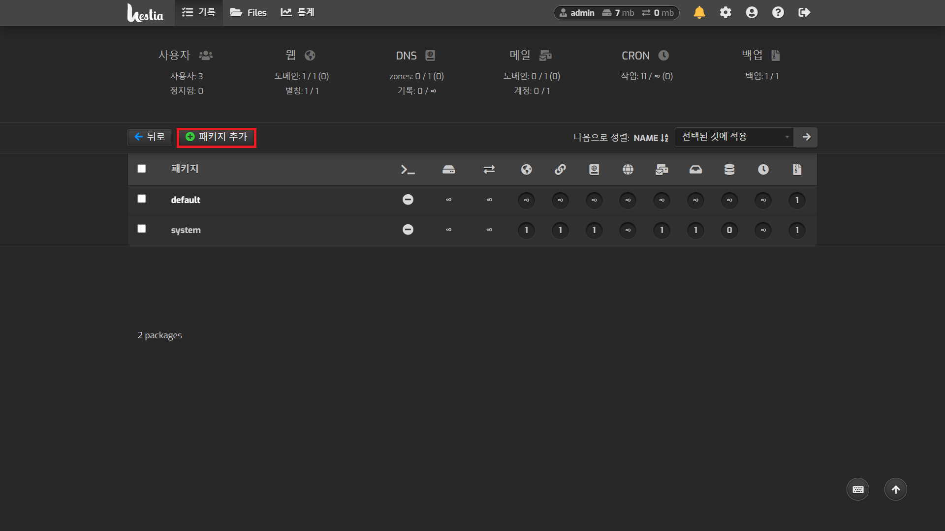 웹 호스팅 제어판 사용 방법 (1. 웹 사이트 추가 방법) - Umirt의 블로그