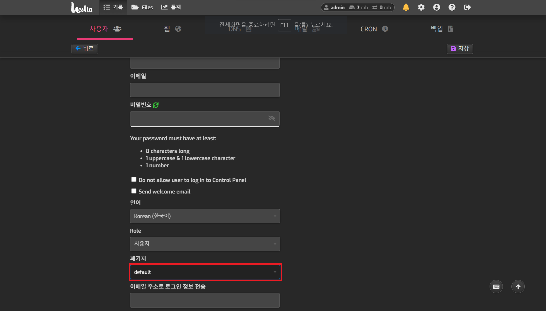 웹 호스팅 제어판 사용 방법 (1. 웹 사이트 추가 방법) - Umirt의 블로그